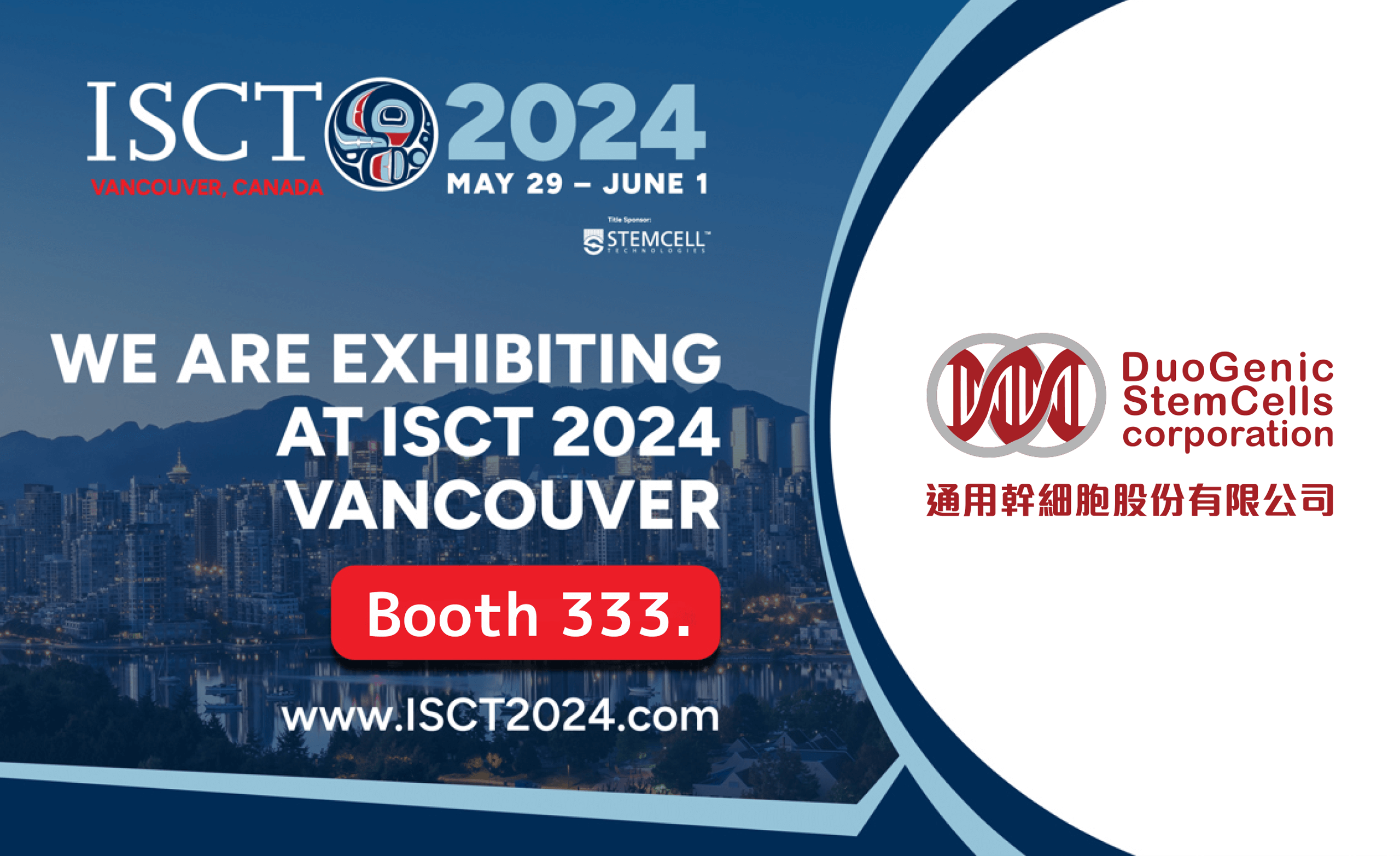 通用幹細胞參展2024年ICST@溫哥華和BIO 2024@聖地牙哥 - 通用幹細胞股份有限公司